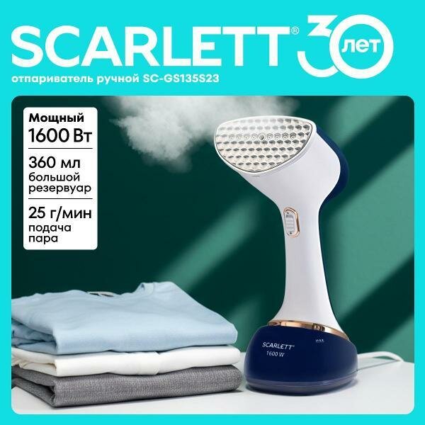 Отпариватель ручной Scarlett SC-GS135S23