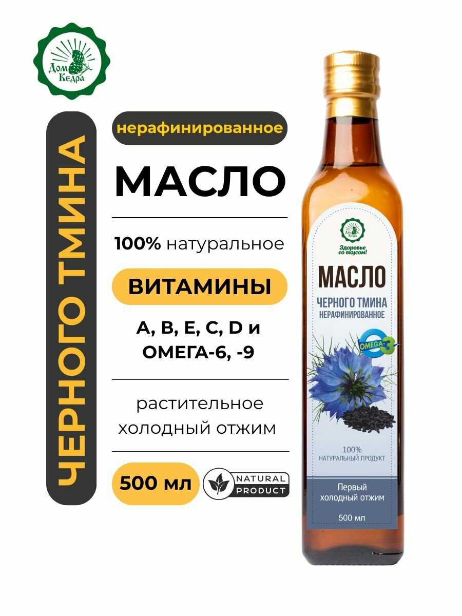 Дом Кедра Масло черного тмина, нерафинированное, первого холодного отжима, 500 мл. Сделано в Сибири!