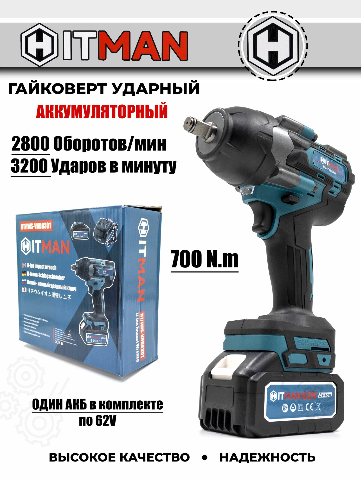 Гайковерт аккумуляторный 62V 700 Нм 1/2"