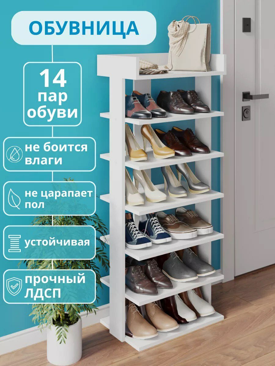 Досто Обувница для прихожей Этажи высокая деревянная 32х53х125 см, Белый