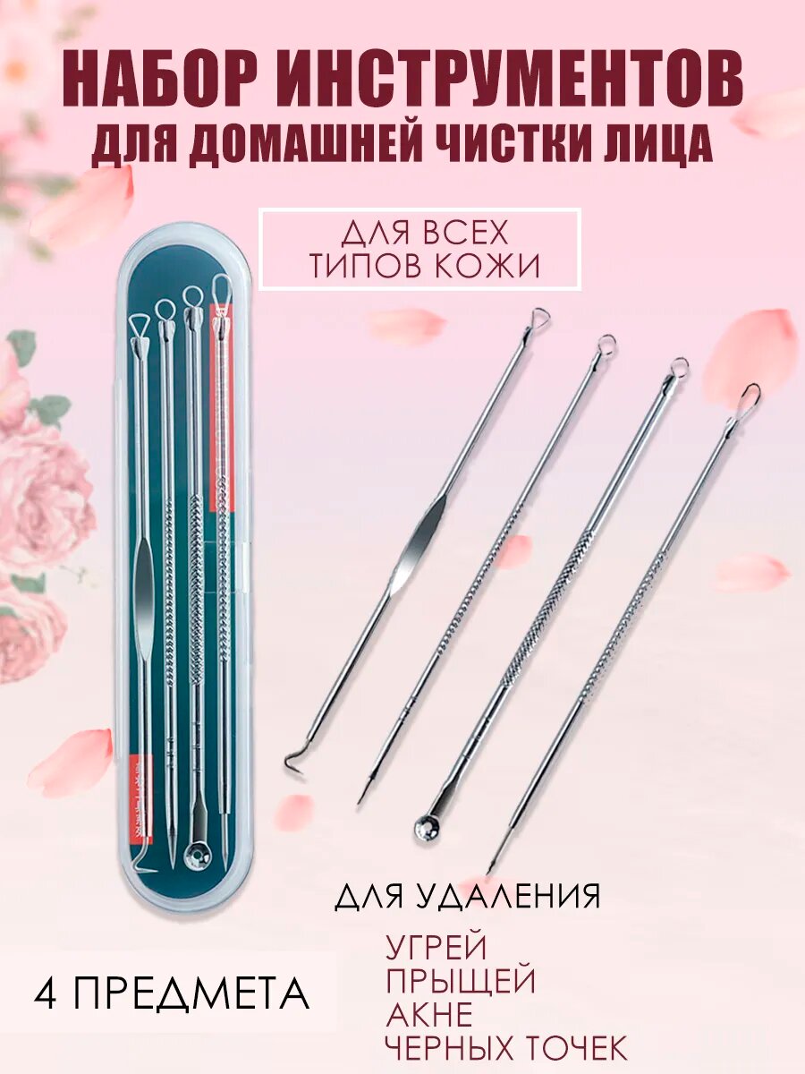 Набор для чистки лица