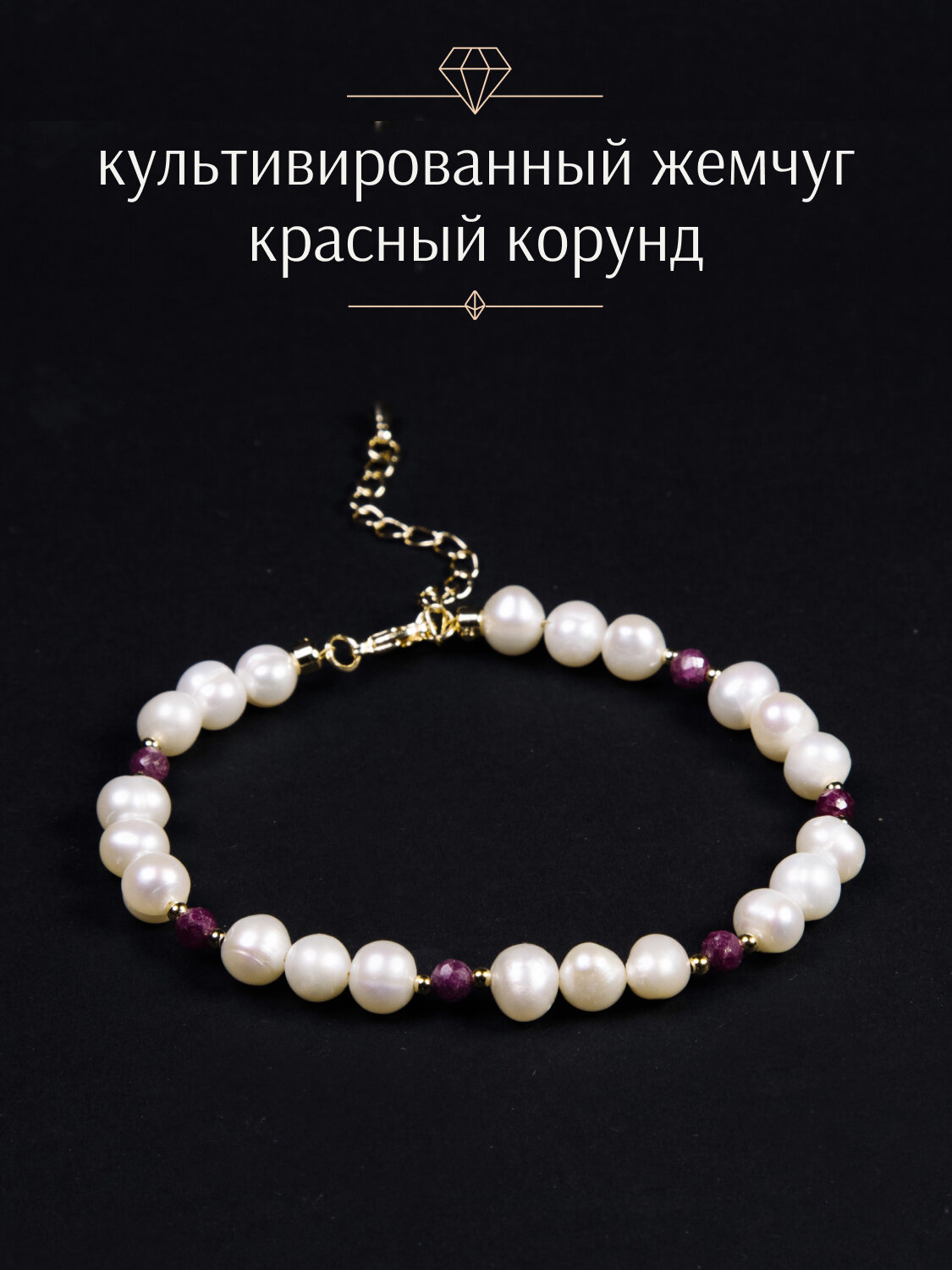 Браслет-нить, корунд, жемчуг культивированный