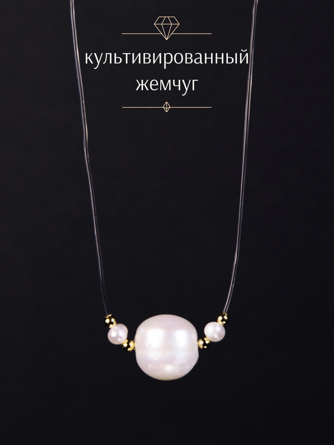 Чокер, жемчуг культивированный