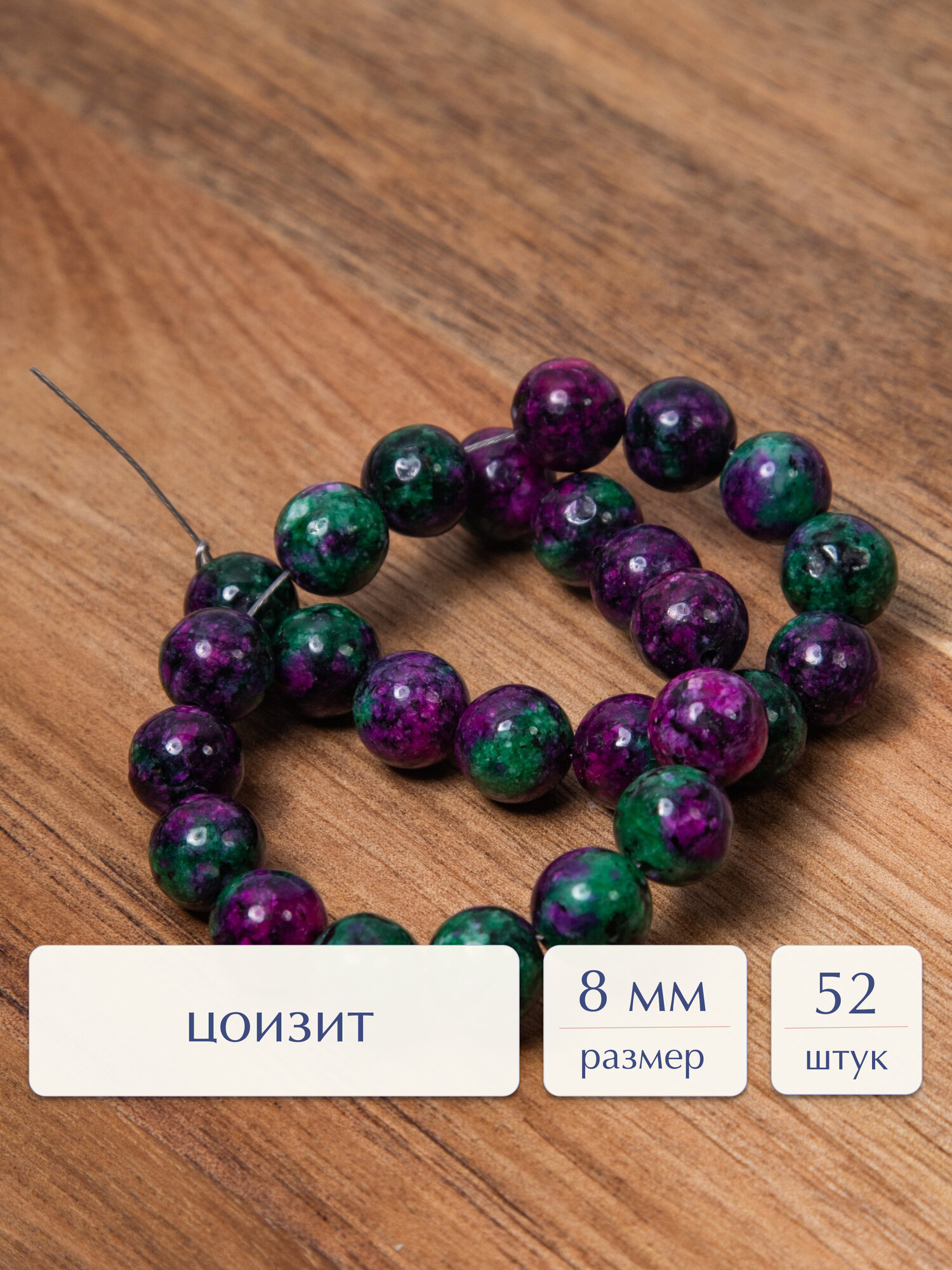 Бусины из натуральных камней Сфера цоизит, для рукоделия и создания браслетов, колье и бус