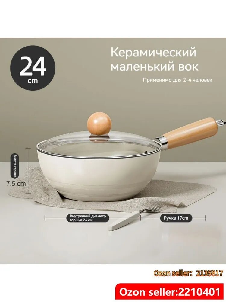 Сковорода 24 см с крышкой керамический маленький вок для 2-4 человек