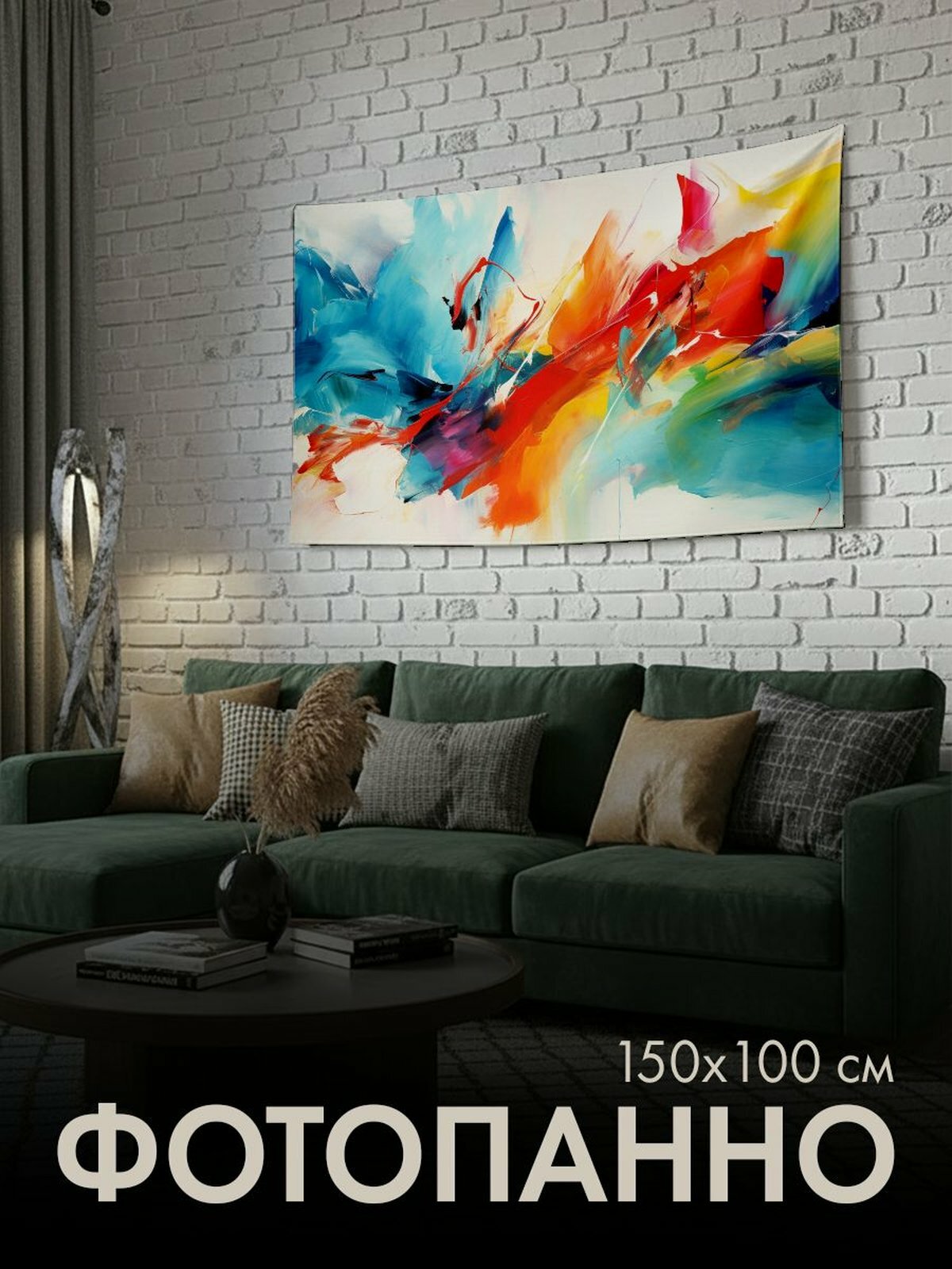 Панно тканевое PrintyFull / 150x100 см / абстракция
