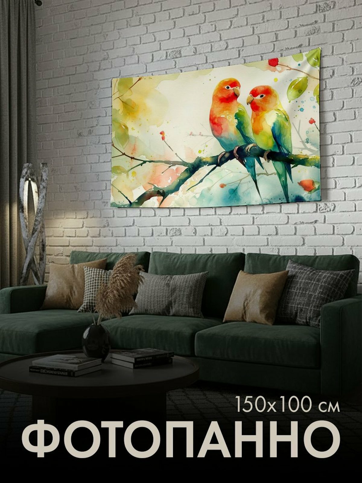 Панно тканевое PrintyFull / 150x100 см / акварельная