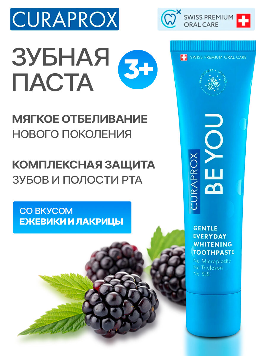 Зубная паста CURAPROX Be You Daydreamer со вкусом ежевики и лакрицы, 60 мл