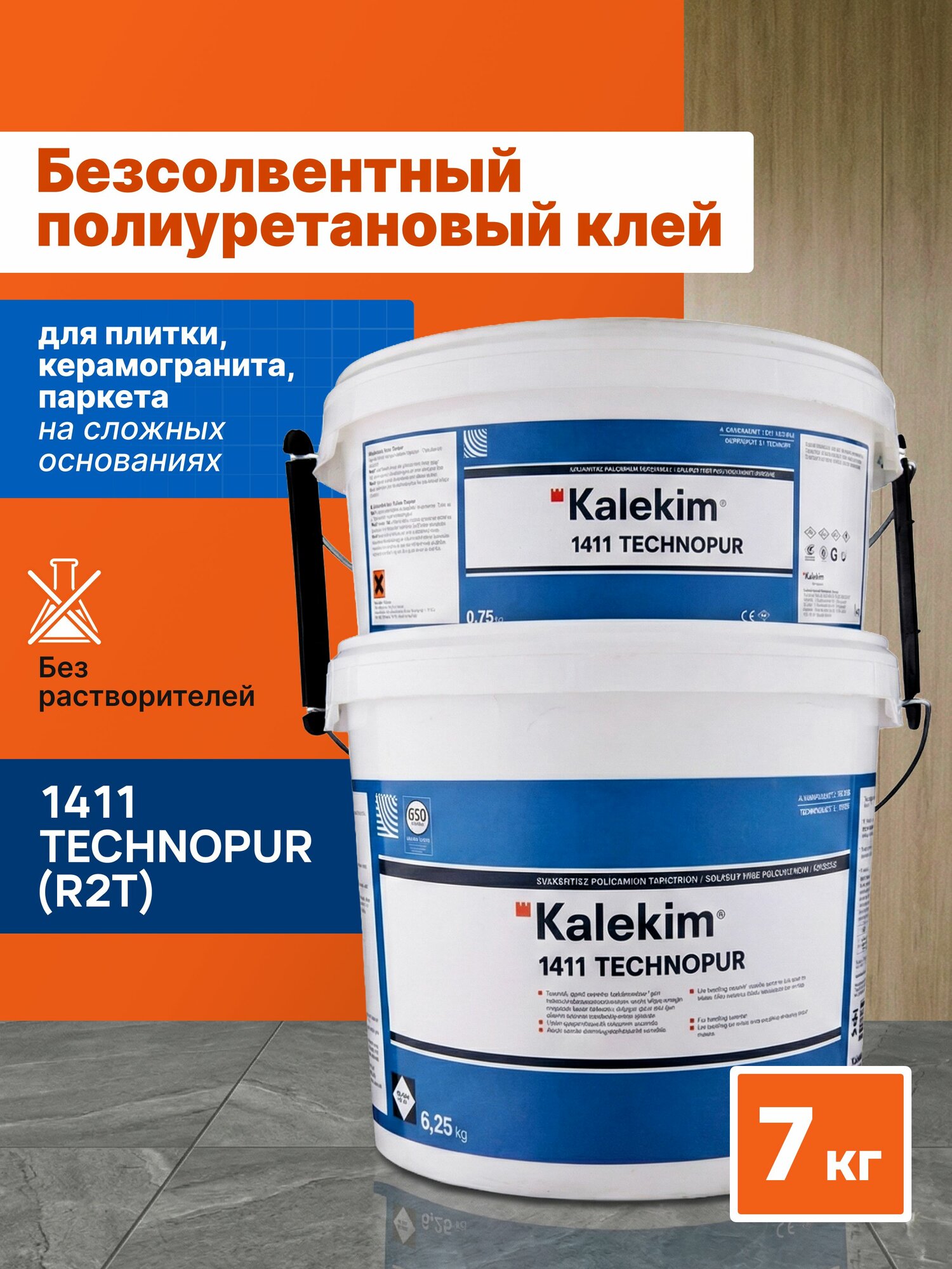Эпоксидный клей двухкомпонентный Kalekim Technopur 1411 R2T, 7 кг
