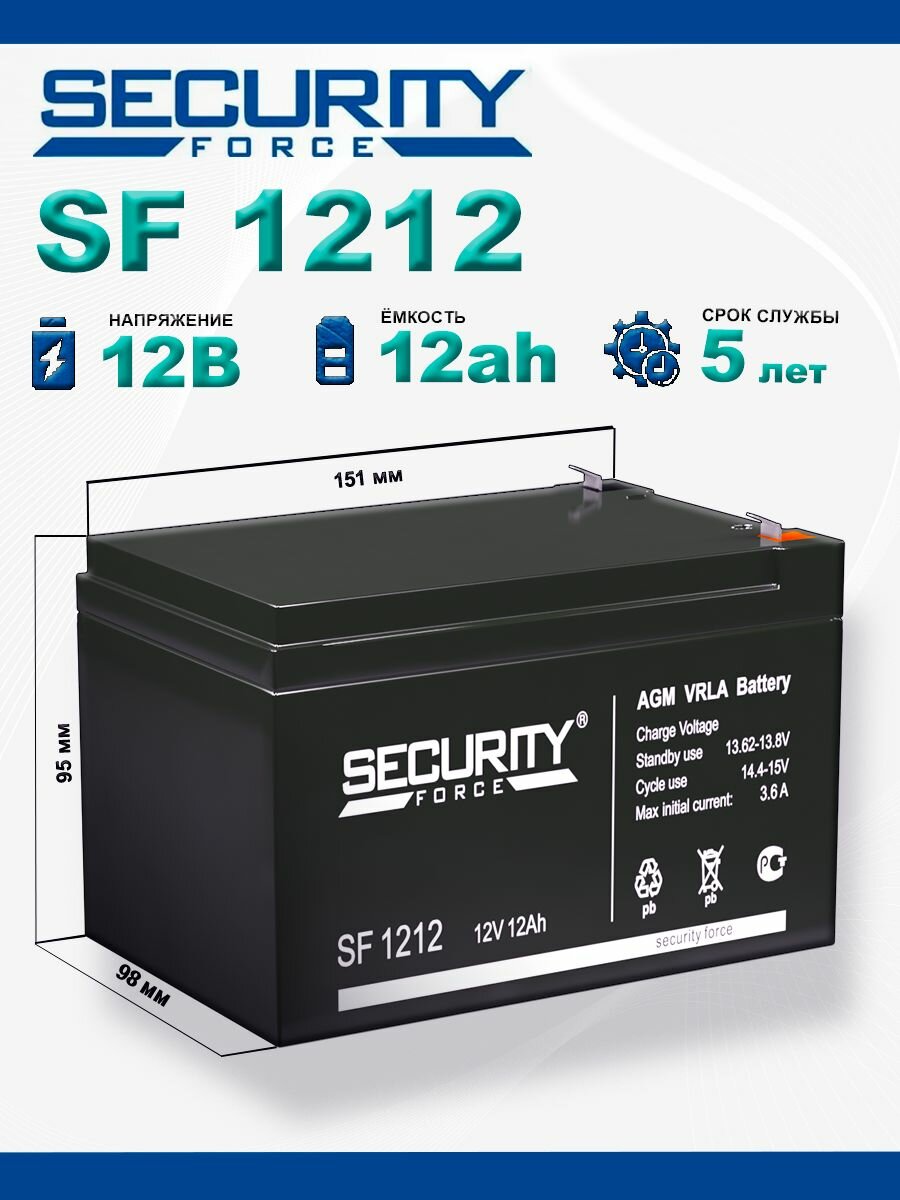 Аккумулятор SECURITY FORCE SF 1212 (12V 12Ah) для ИБП, детского электромобиля, эхолота, фонаря, освещения, сигнализации