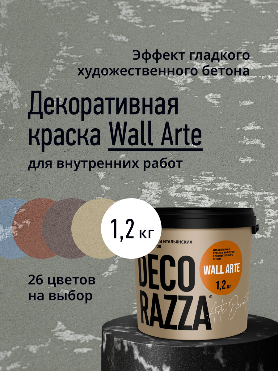 Декоративная краска с эффектом гладкого художественного бетона Decorazza Wall Arte, светло-зеленый,1,2 кг