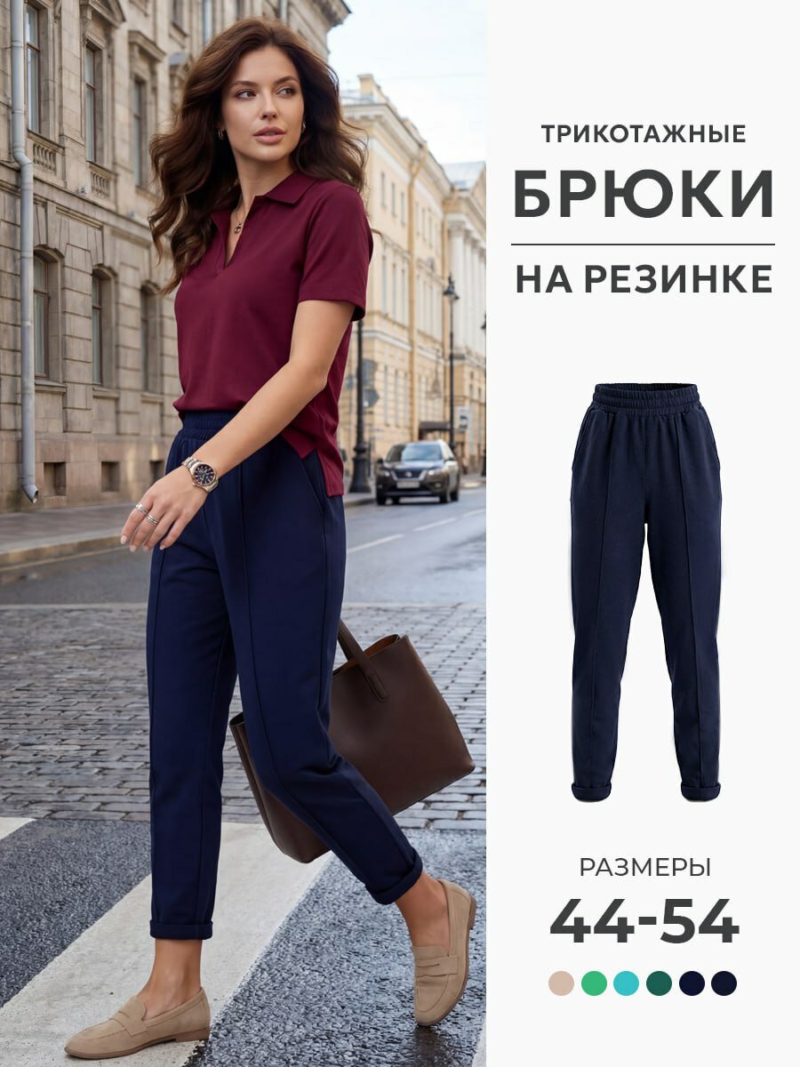 Брюки классические