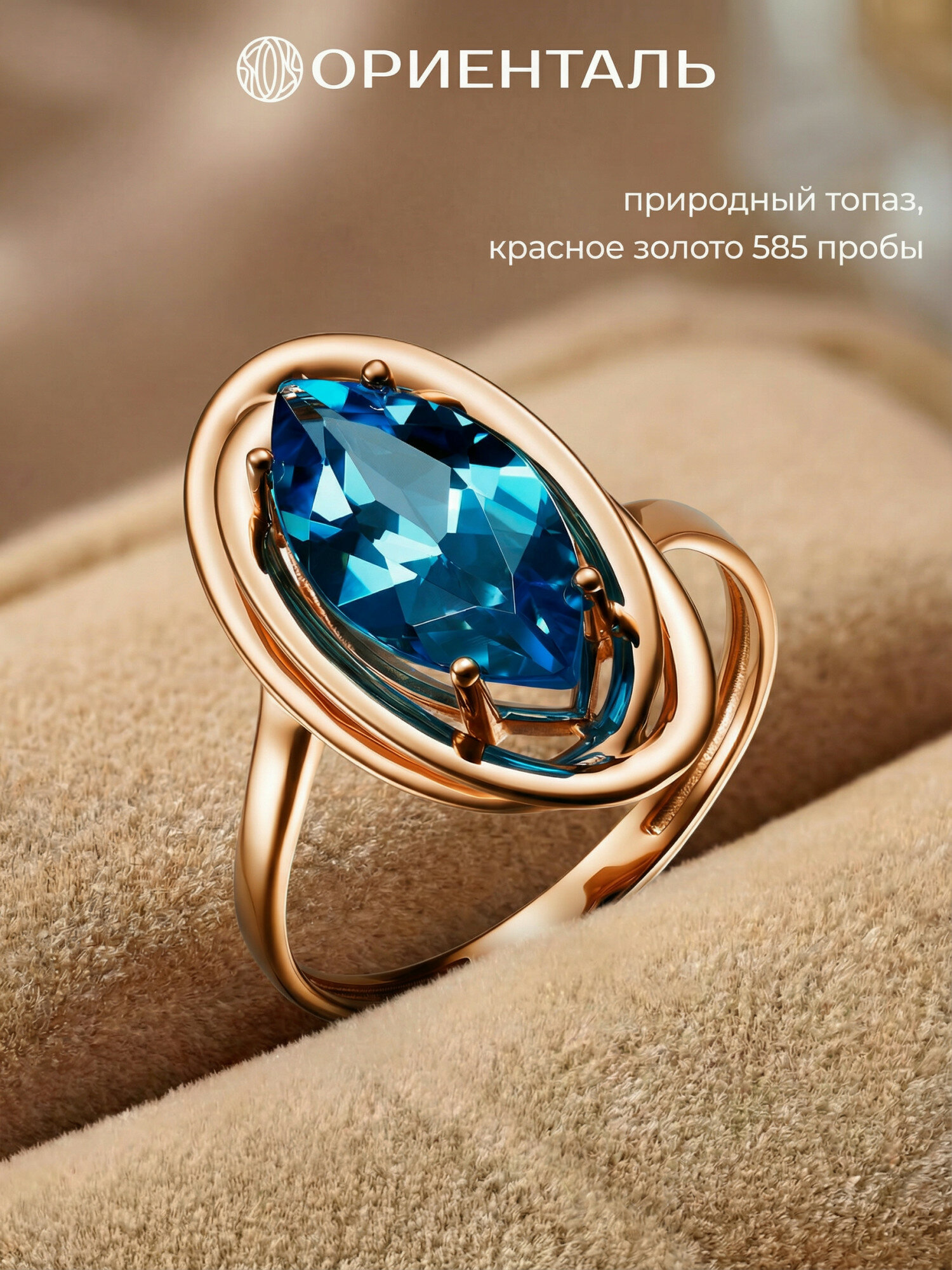 Кольцо, красное золото, 585 проба, топаз