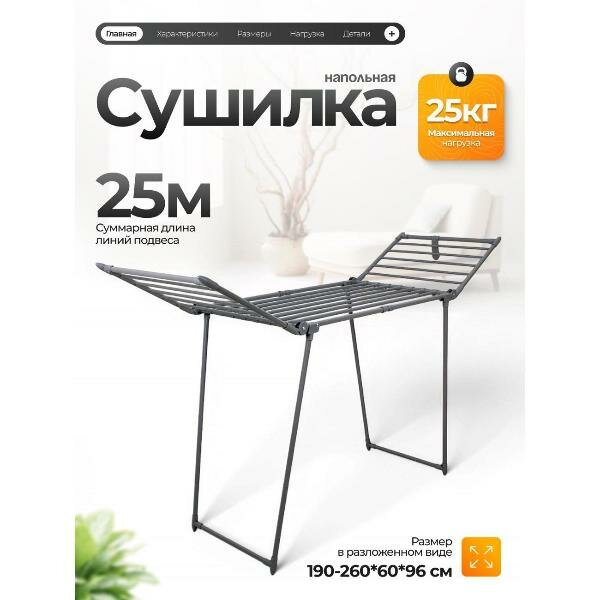 Сушилка для белья Joy Home Атлант серый