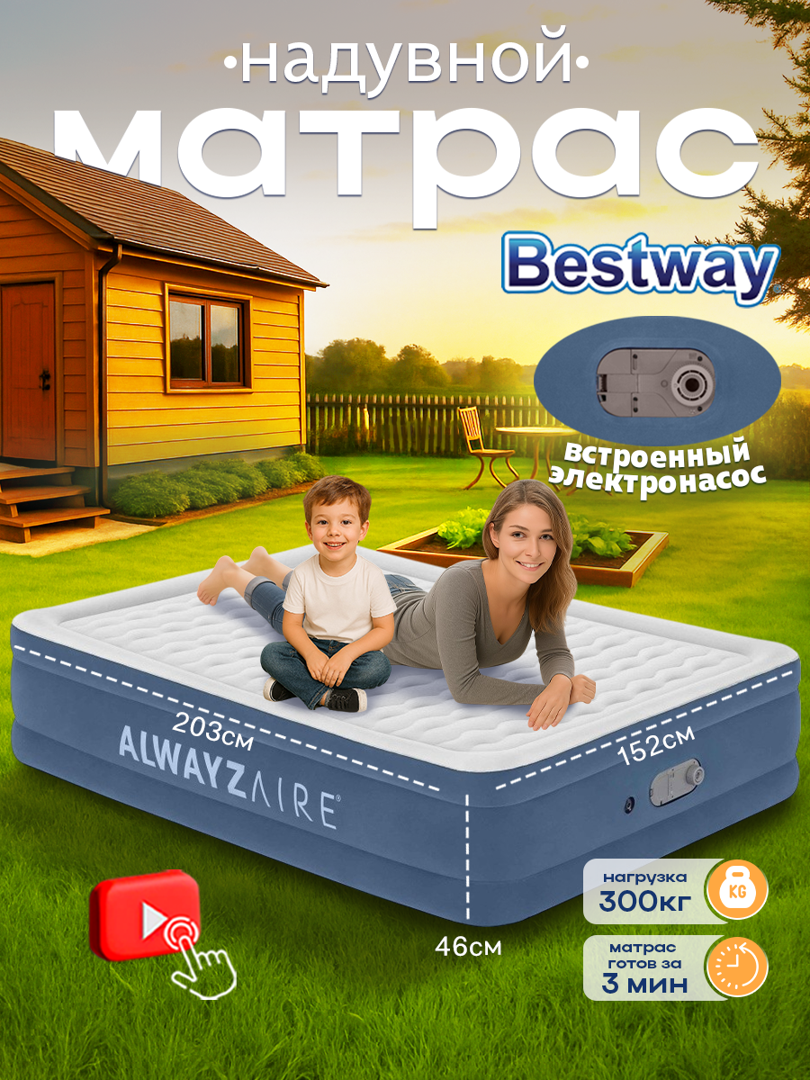 Матрас надувной Bestway 67624 Alwayzaire, двухместный, встроенный насос, синий, 203x152х30 см