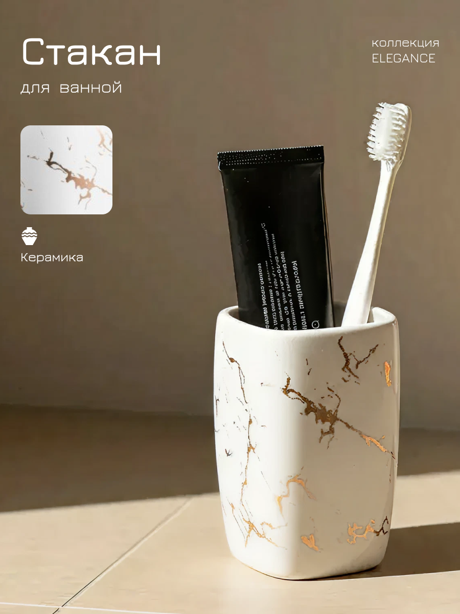 Стакан для зубных щеток PERFECTO LINEA серия ELEGANCE, белый (35-721082)