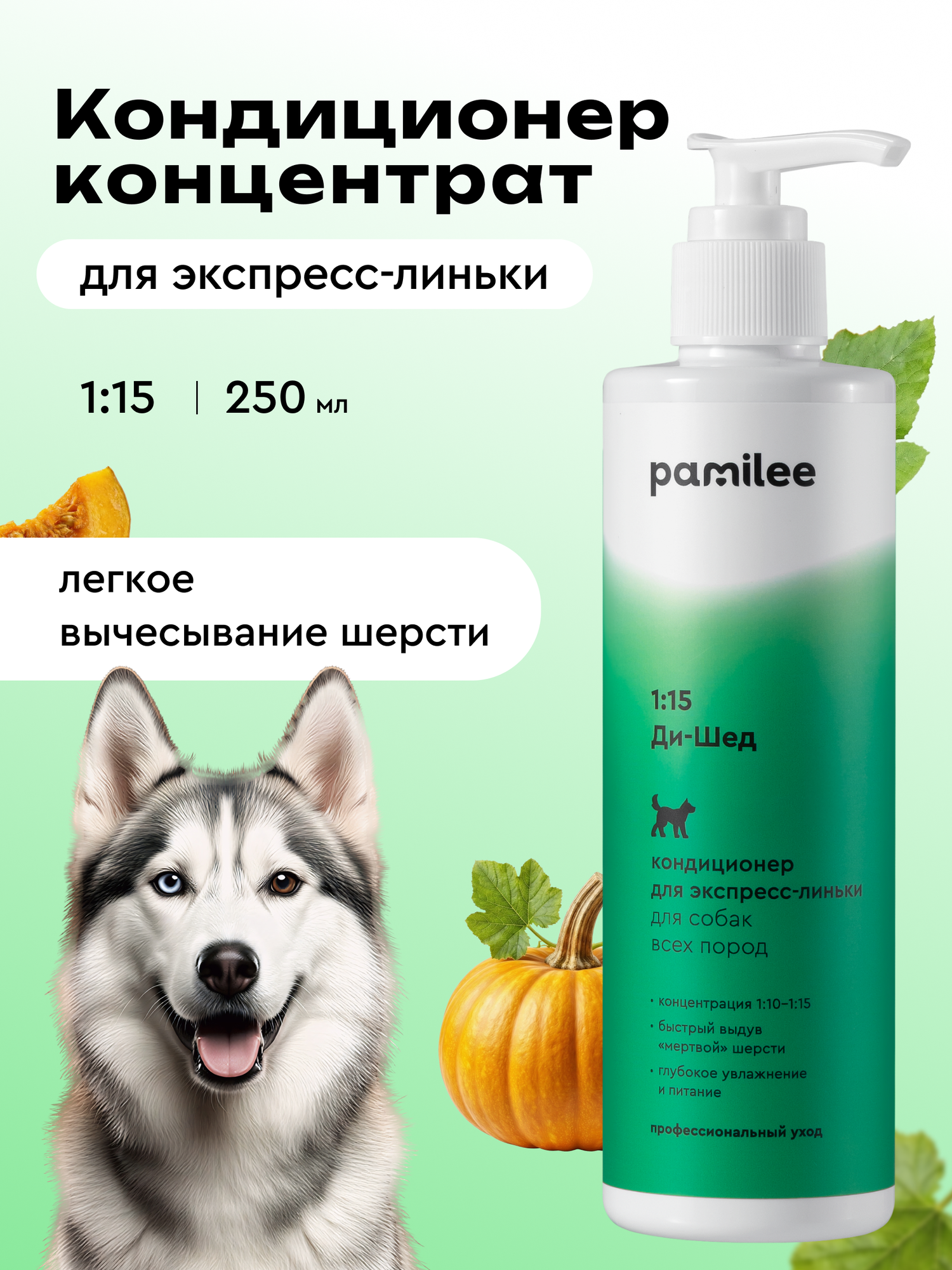 1:10-1:15 Бальзам-кондиционер для экспресс-линьки