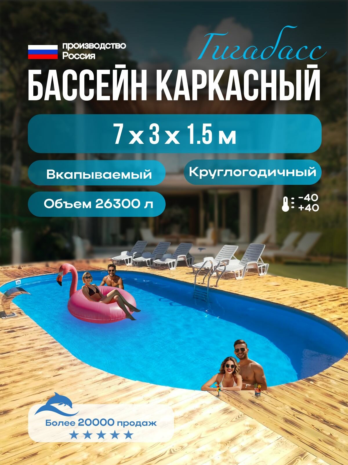 Бассейн гигабасс овальный вкапываемый 7х3х1,5 м каркасный морозоустойчивый (чашковый пакет 0,6 голубой)