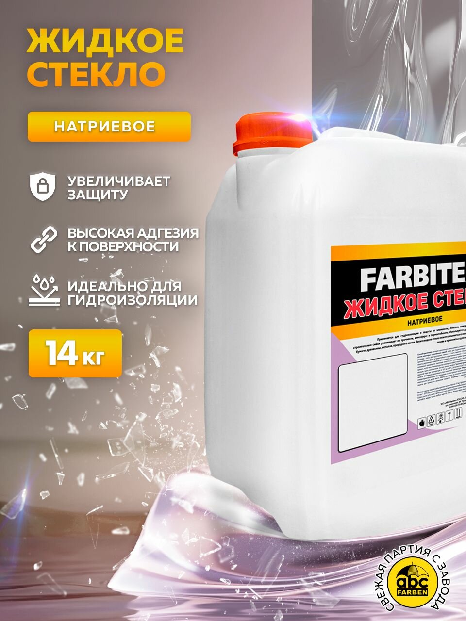 Жидкое стекло натриевое 14 кг FARBITEX, гидроизоляция для бетона, цемента, бассейна и фундамента