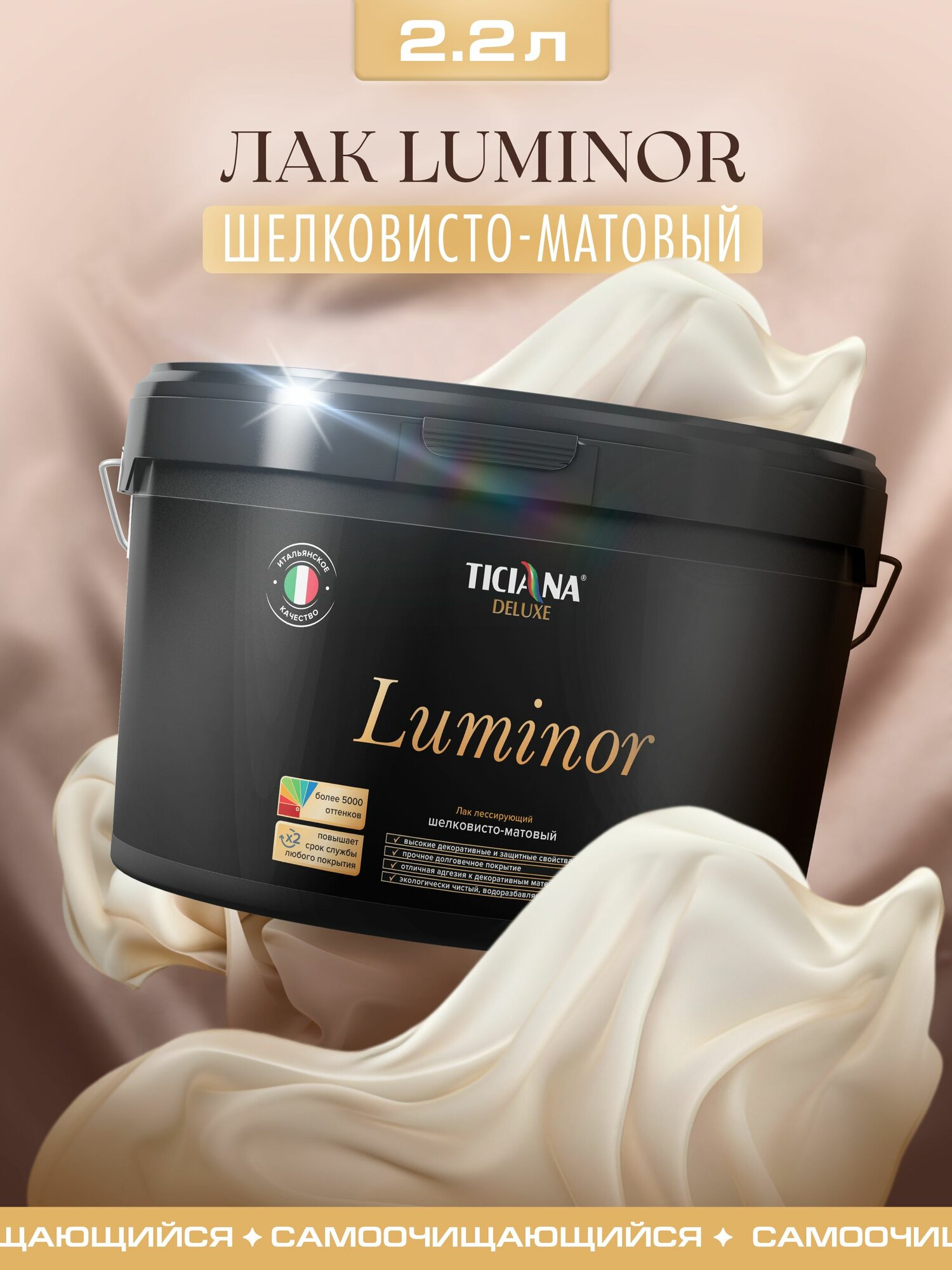 Лак акриловый матовый TICIANA DELUXE Luminor - лессирующий лак для стен и потолков, внутренних работ, защитный, для декоративной штукатурки, 2,2 л