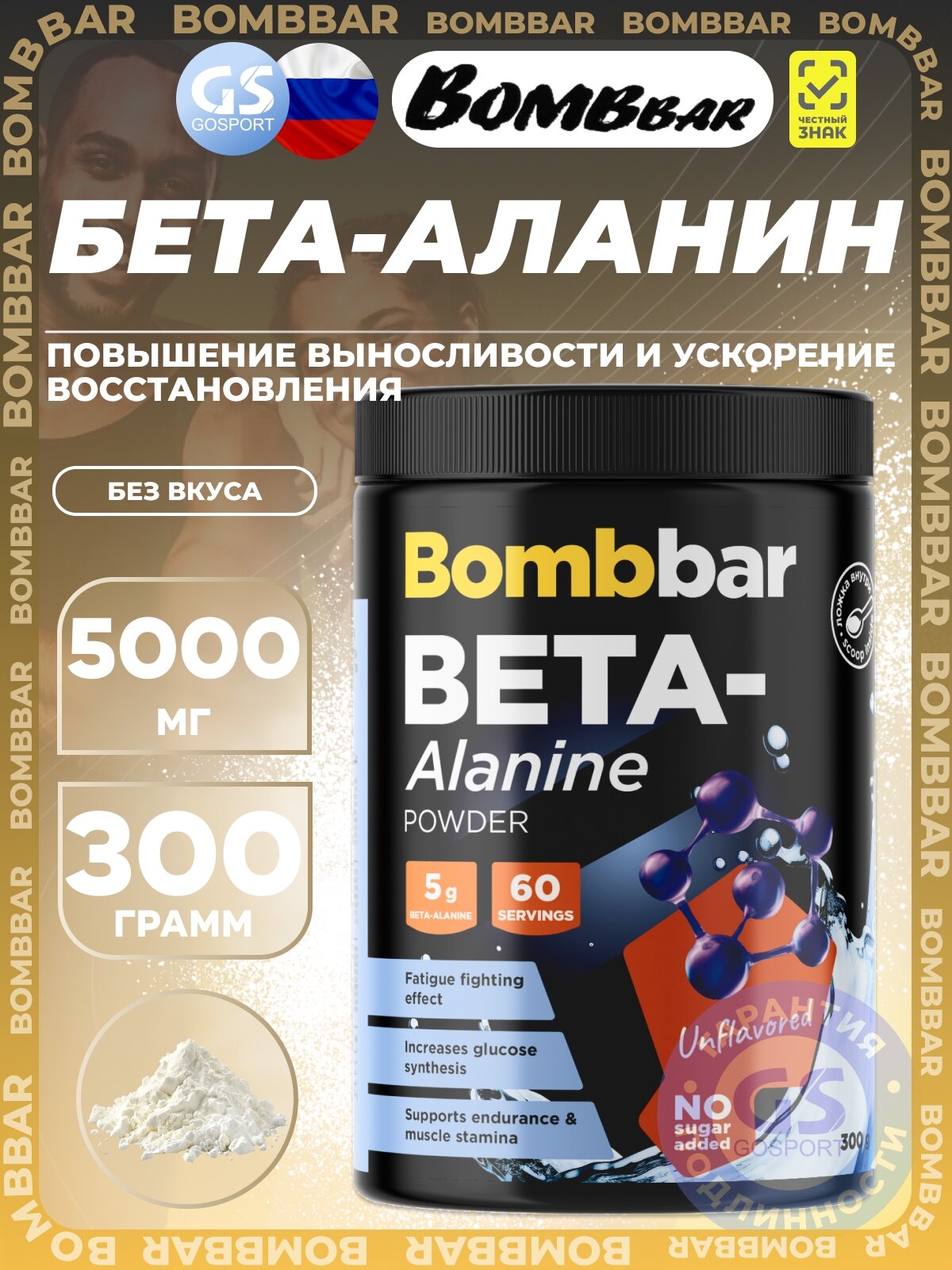 Бета-Аланин BombBar Beta-Alanine 5000 mg 300 г, Без вкуса