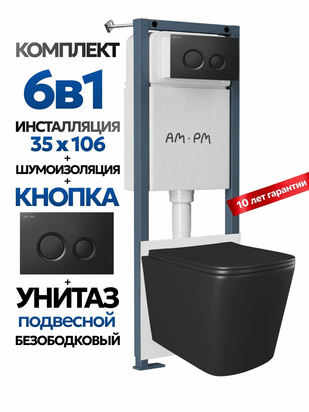 Комплект: Инсталляция AM.PM ErgoFit I012711+Кнопка I110138 черная+JOKI Verna Black JK3021028MB черный унитаз