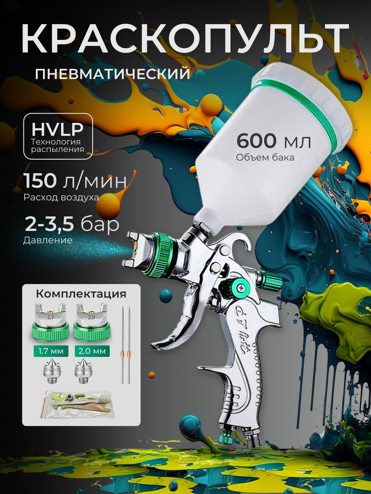 Краскопульт HVLP, пневматический, 4 в 1, для компрессора, серый, металлический