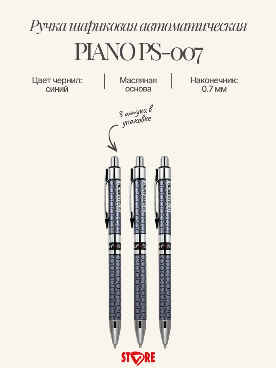 Ручка шариковая автоматическая PIANO фиолетово-серый корпус, цвет чернил синий, арт. PS-007. Количество в наборе 3 шт.