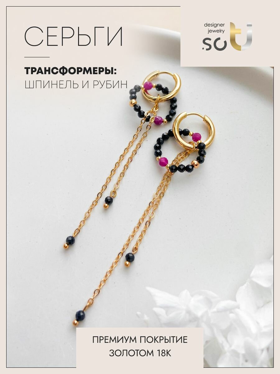 Серьги-трансформеры, шпинель
