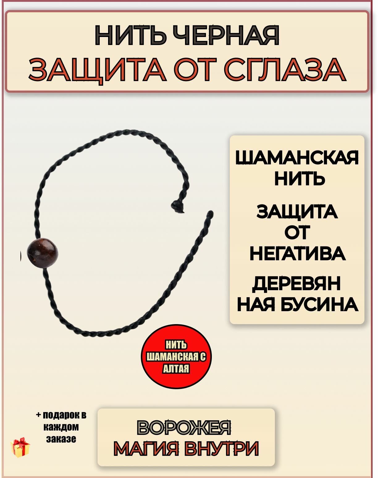 Браслет нить "огненная сила". Опаленный на живом огне. Создан на Алтае, традиции предков.
