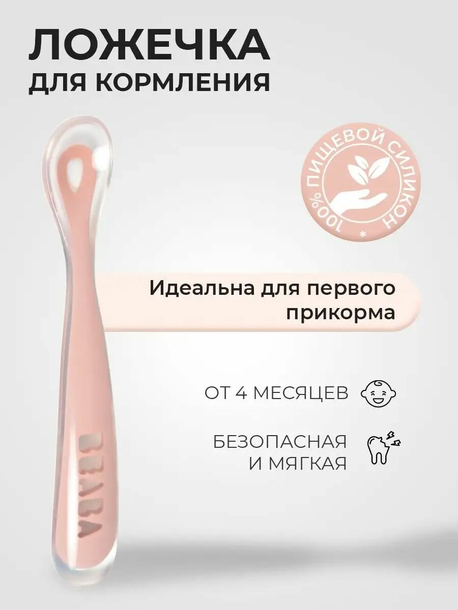 Ложка для кормления