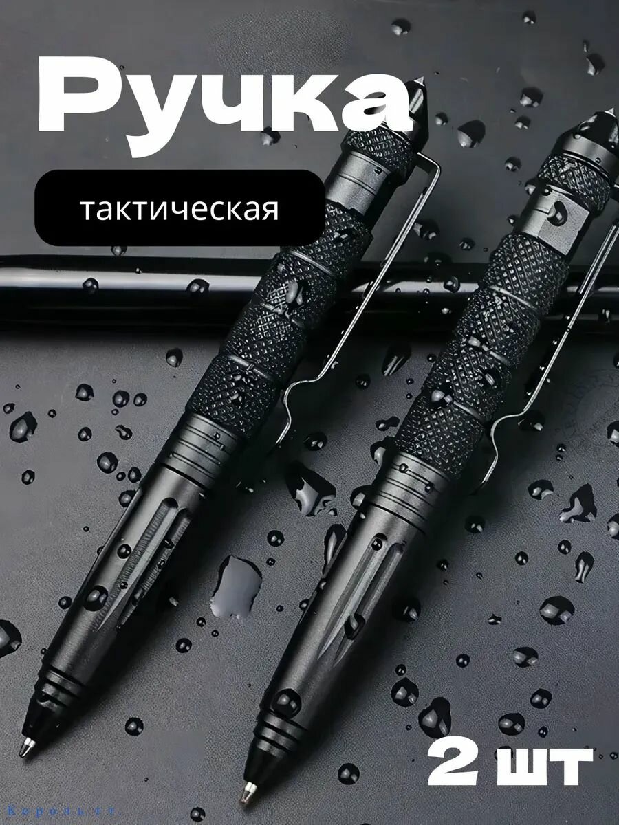 Тактическая ручка 2 шт