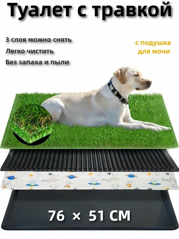 Туалет-лоток для собак Pet Potty Big с искусственной травой, с подушка для мочи,76x51х4 см.