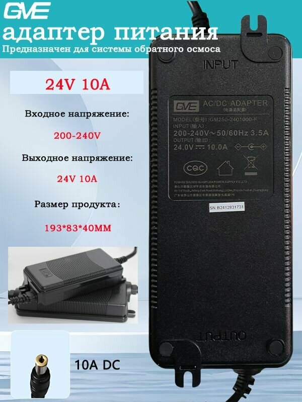 Адаптер питания насоса обратного осмоса 24 В 10A/трансформатор