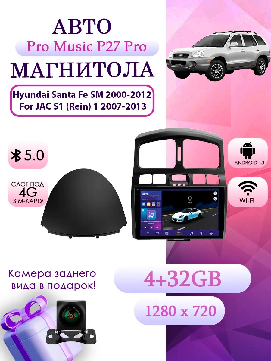 Магнитола P27Pro Hyundai Santa Fe SM 2000-2012 4+32Gb, Bluetooth, FM/AM, GPS
