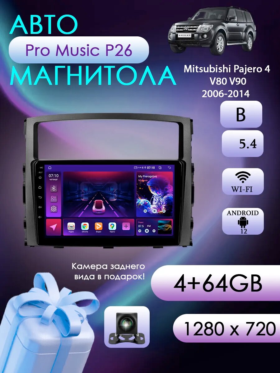 Магнитола P26 для Mitsubishi Pajero 4 V80 V90 2006-2014 4/64Gb, Bluetooth, FM/AM, GPS