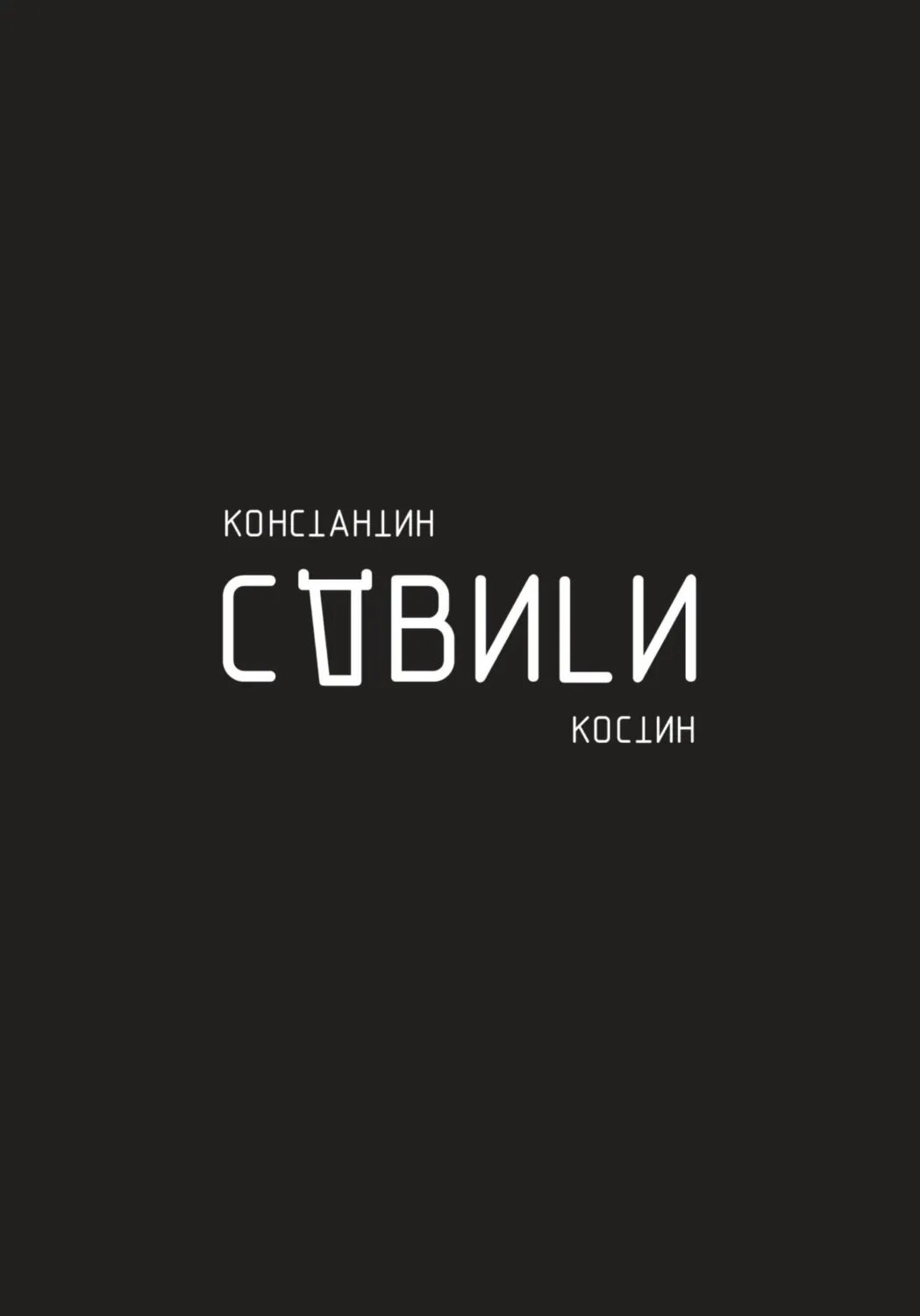Сдвиги [Цифровая книга]