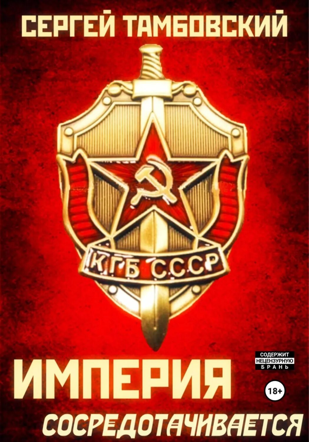 Империя сосредотачивается. Книга 3 [Цифровая книга]