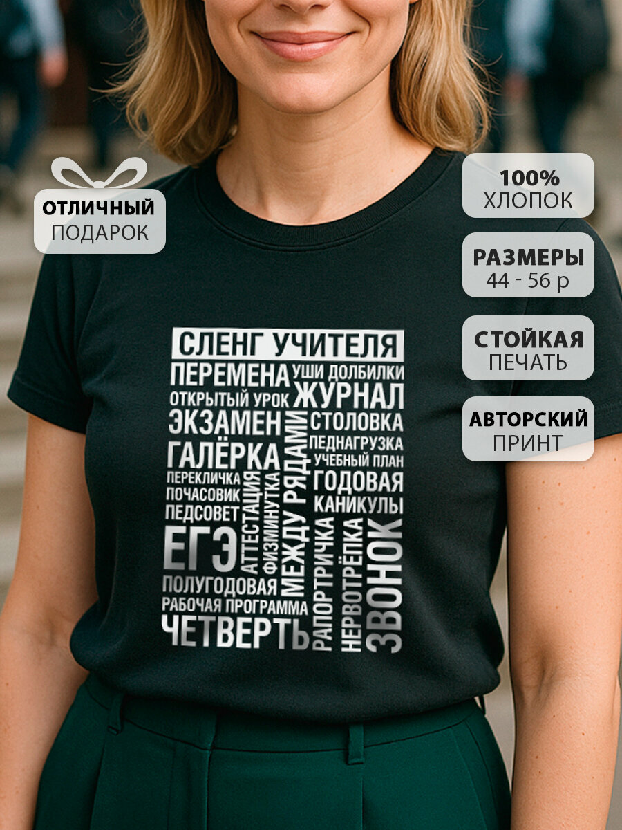 Футболка Словарь учителя