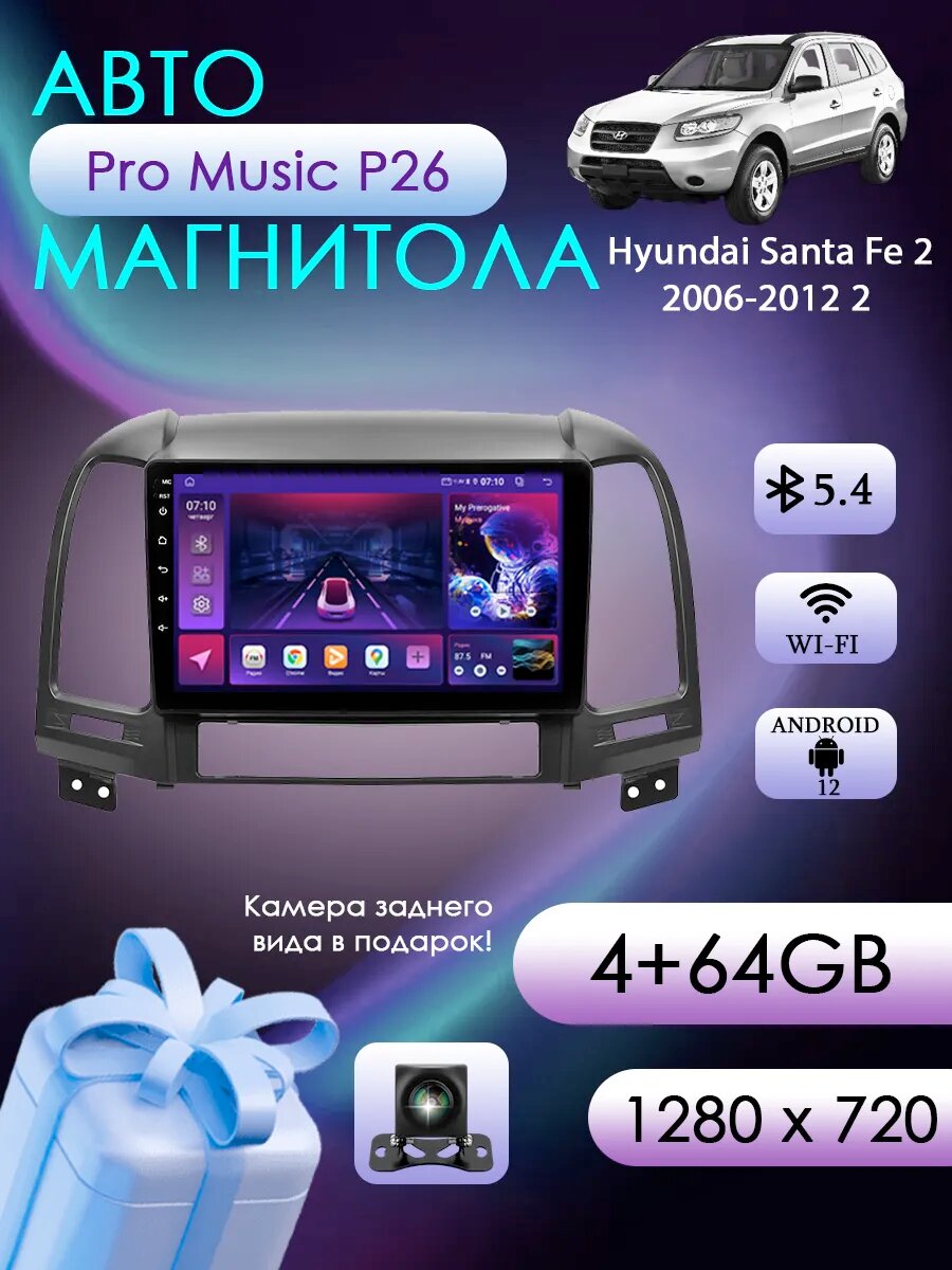 Магнитола P26 для Hyundai Santa Fe 2 2006-2012 4/64Gb, Bluetooth, FM/AM, GPS