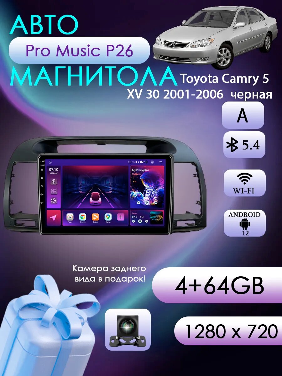 Магнитола P26 для Toyota Camry 5 XV 30 2001-2006 4/64Gb, Bluetooth, FM/AM, GPS