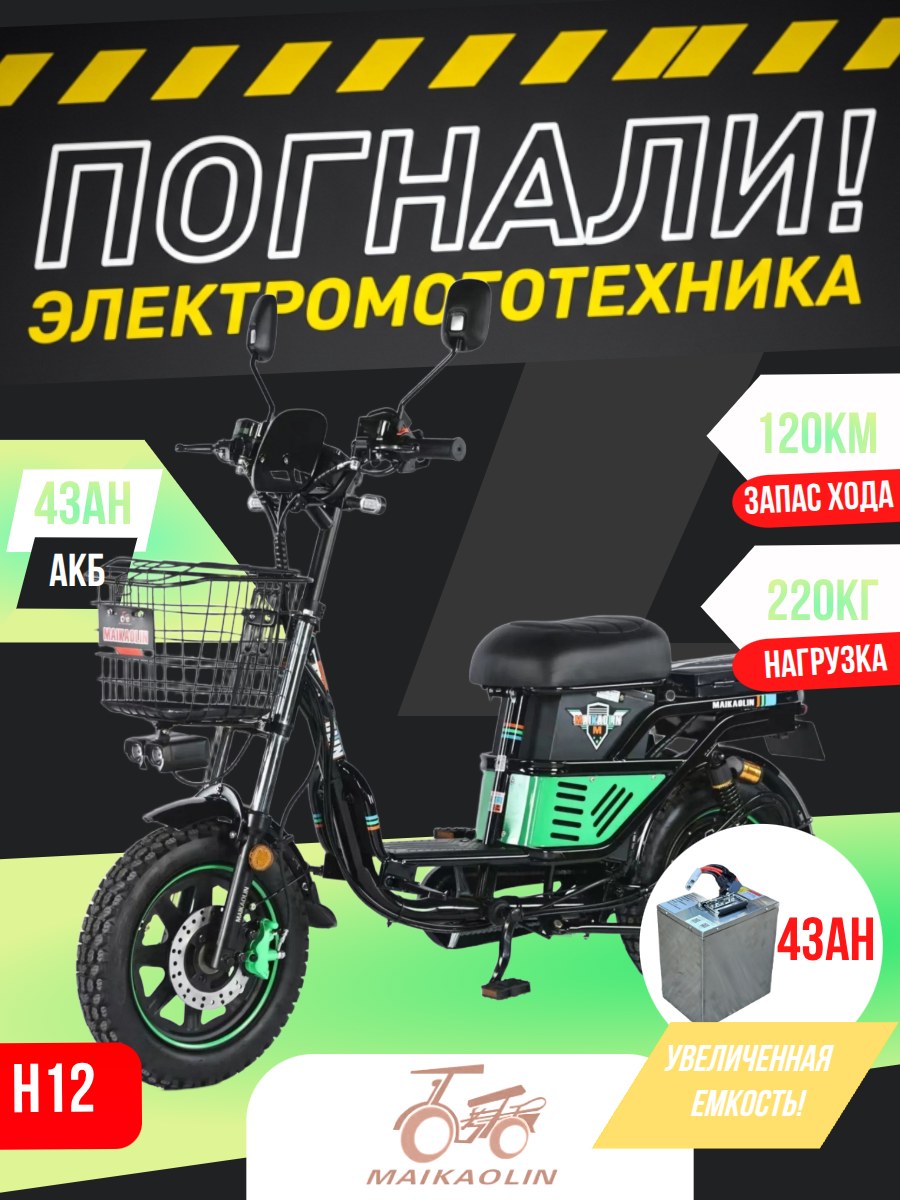 Электровелосипед для взрослых, MAIKAOLIN H12 60В/43Ач, 1000ВТ, 120КМ пробега!