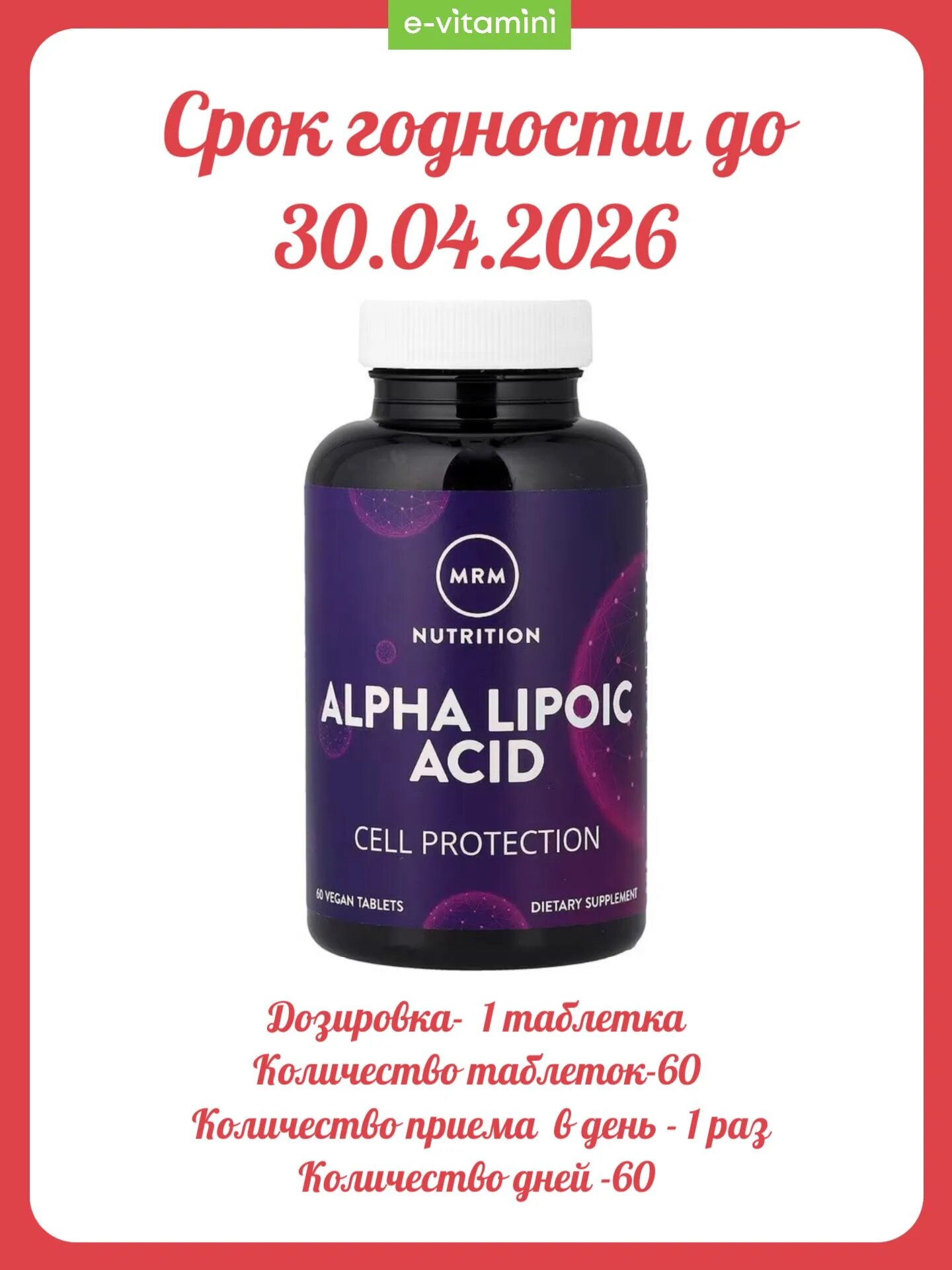 MRM Nutrition, альфа-липоевая кислота, 60 веганских таблеток (300 мг на таблетку)