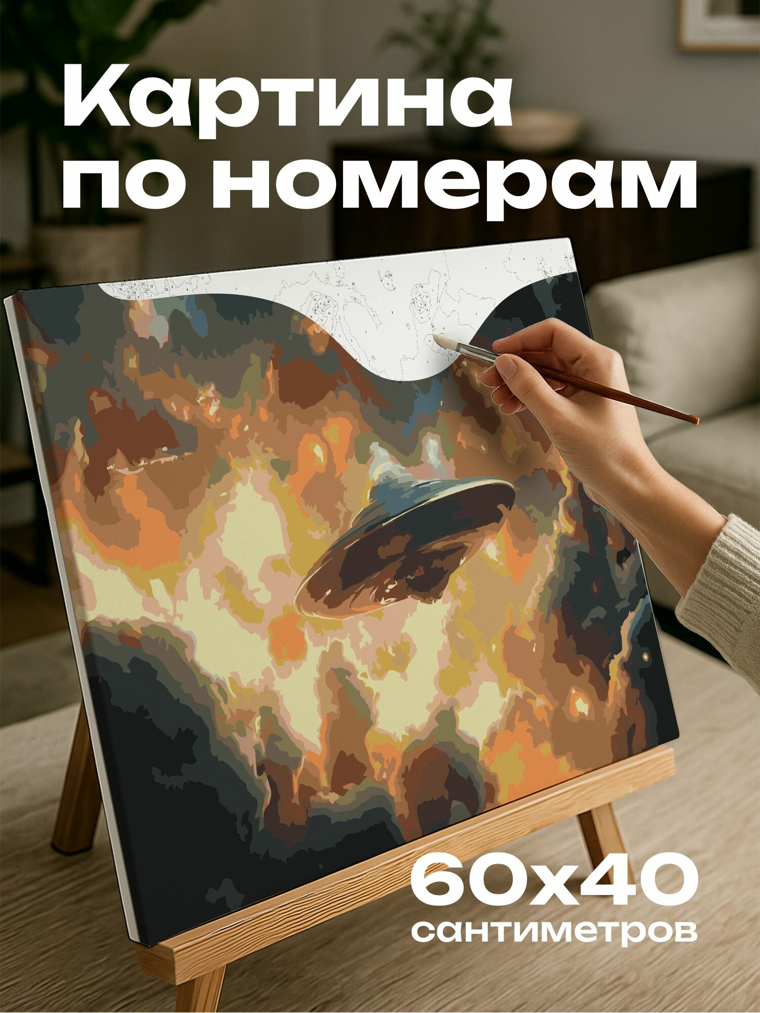 Картина по номерам 60x40 см, НЛО, космический корабль, звездное небо, облака, небесные явления, таинственность, чудо
