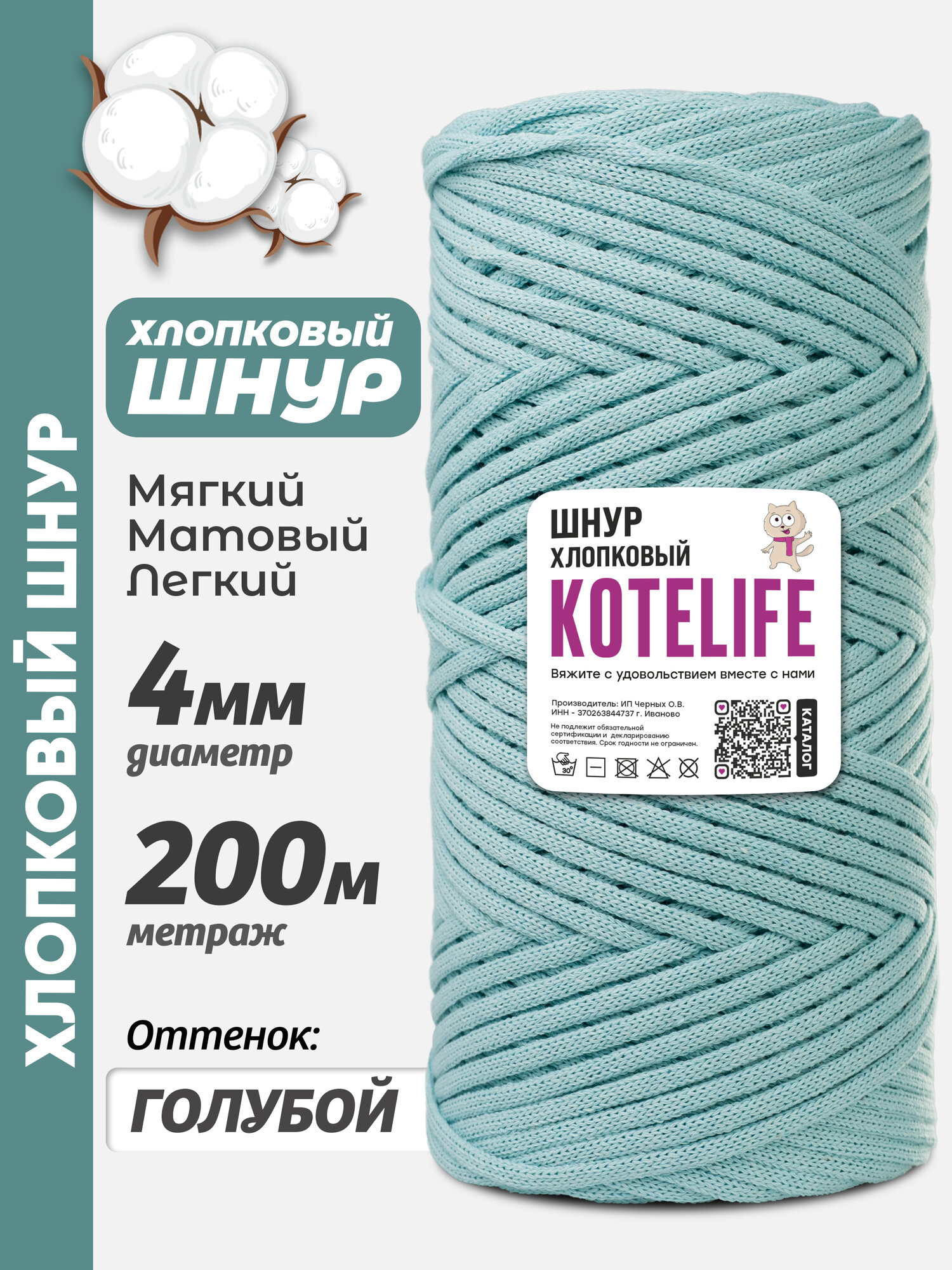 Шнур хлопковый 4мм для вязания и макраме Голубой 200м