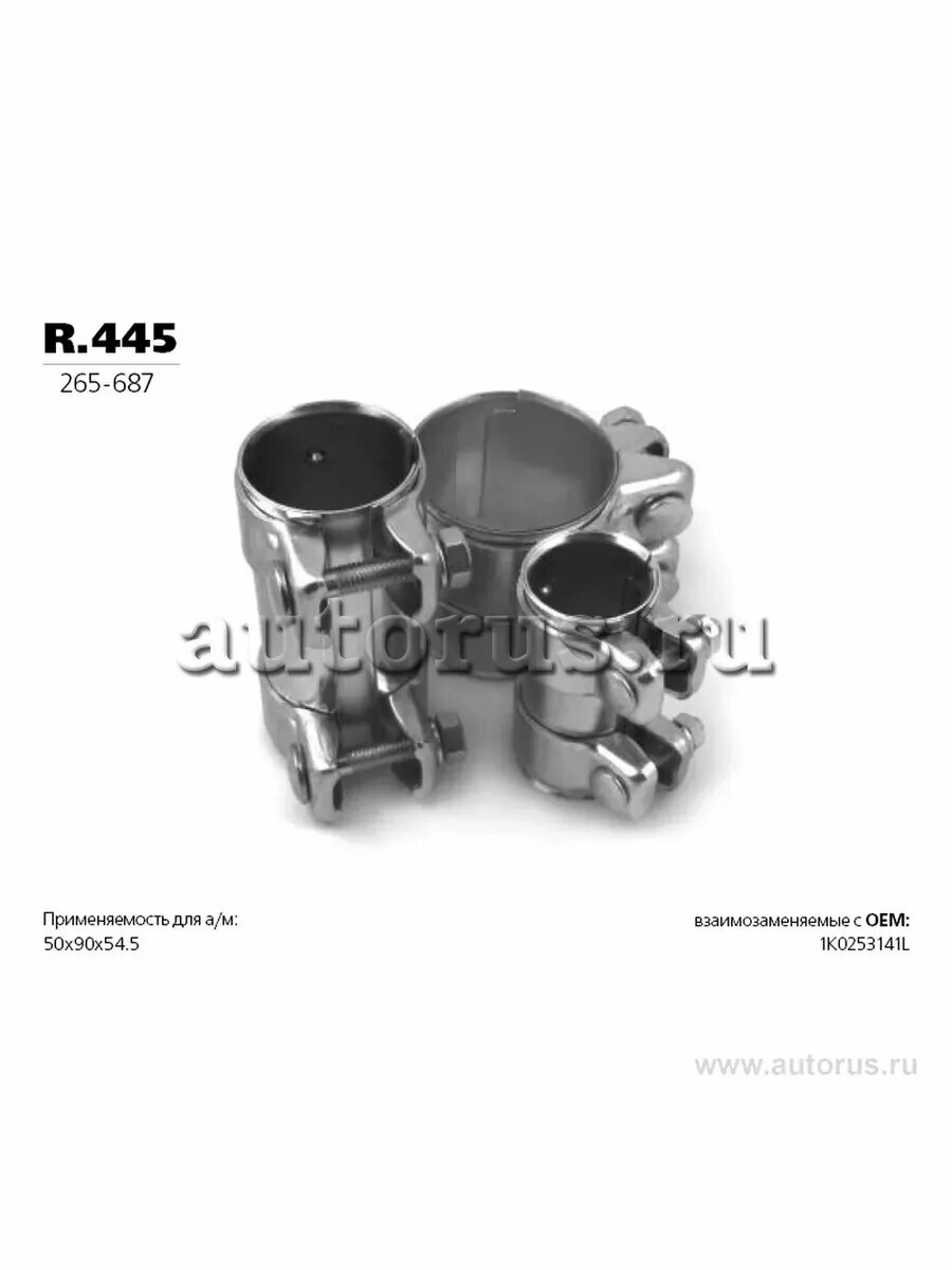 Муфта соединительная глушителя r.445 TRANSMASTER