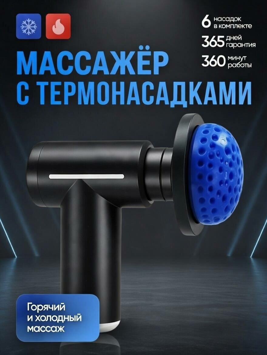 Перкуссионный Массажер для шеи и плеч для тела с нагревом и охлаждением