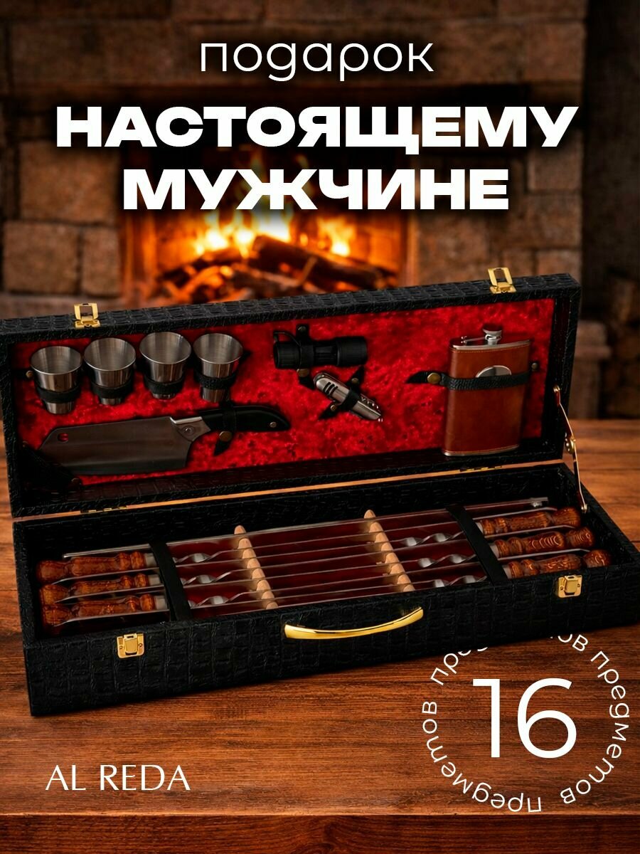 Премиальный набор для пикника, шампура для мангала, подарок мужчине, папе, коллеге