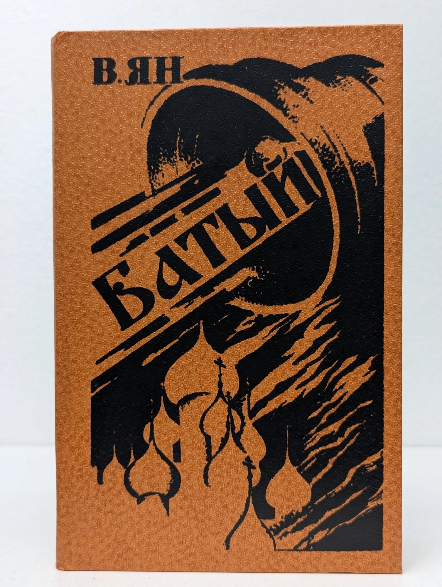 Батый Ян Василий Григорьевич 1981