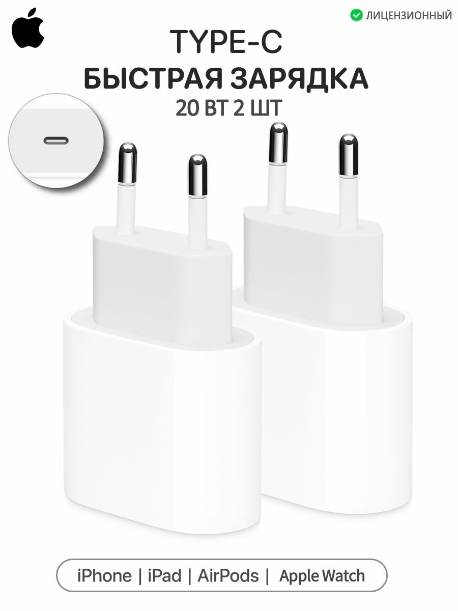 Оригинал Зарядное устройство TYPE-C, Быстрая Зарядка для iphone Apple USB-C 20W, Адаптер питания-Две штуки